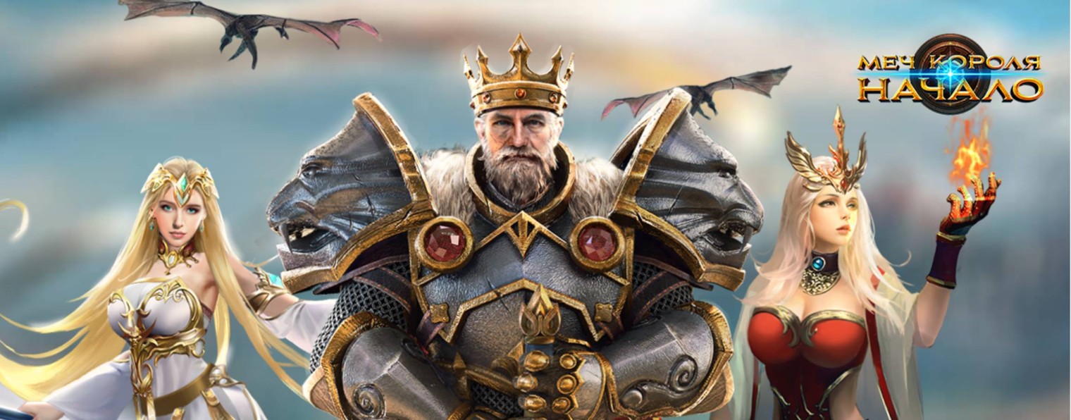 Играем "МЕЧ КОРОЛЯ"