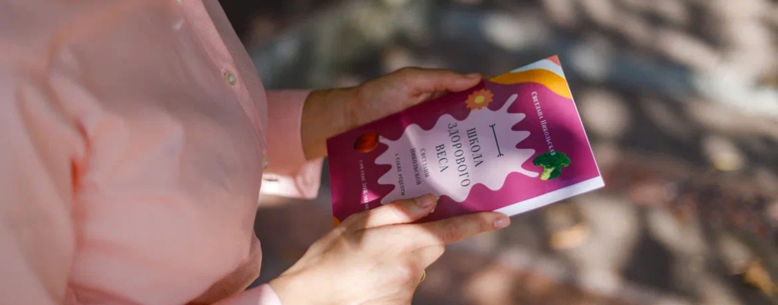 Про здоровье и не только со Светланой Никольской