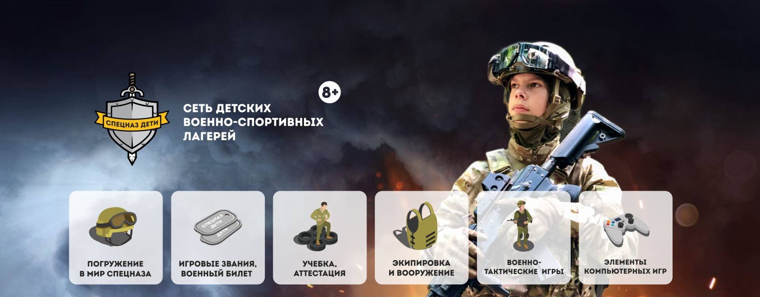 Военно-спортивный палаточный лагерь "Спецназ Дети"