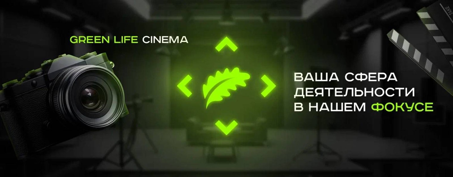 GreenLife. Студия видеопродакшна/ Пермь
