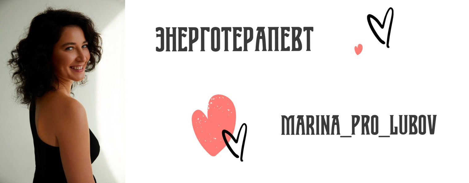 Marina_pro_lubov