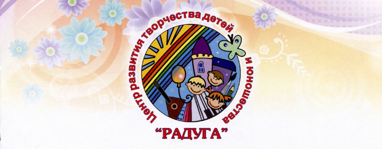 ЦРТДиЮ"Радуга"