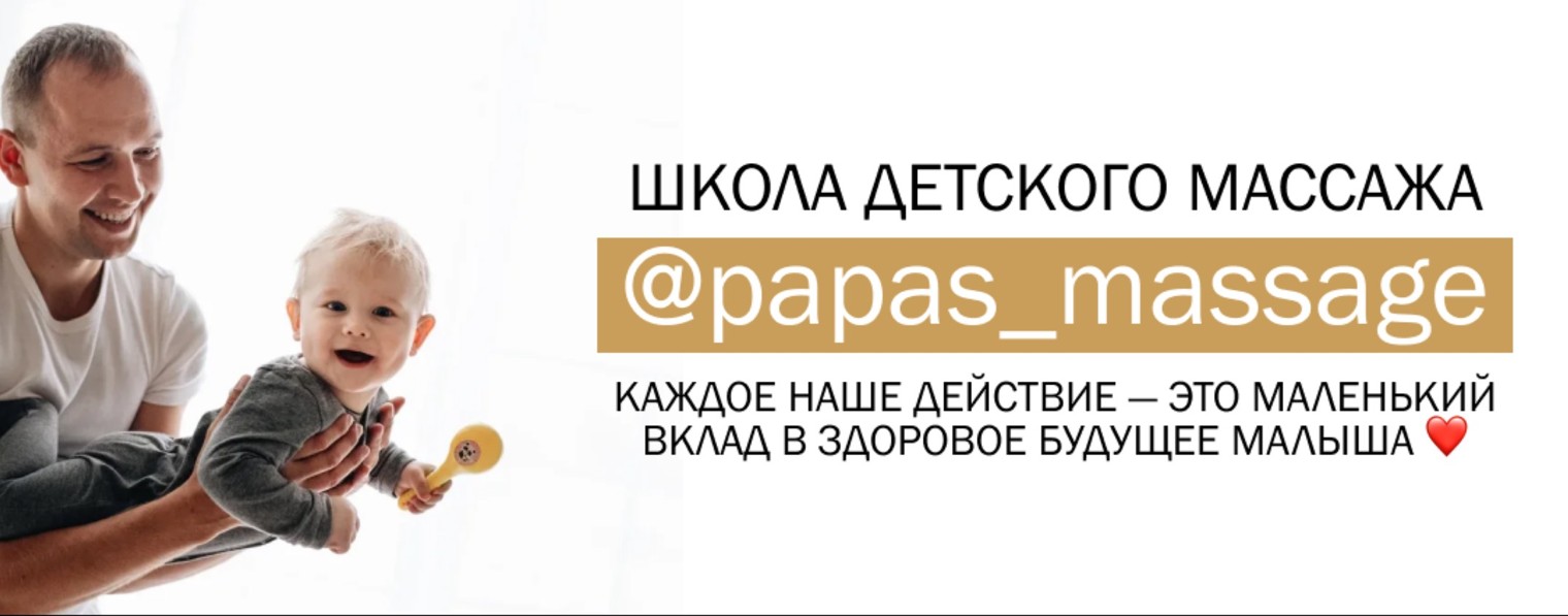 Детский массаж и развитие малыша до 3 лет