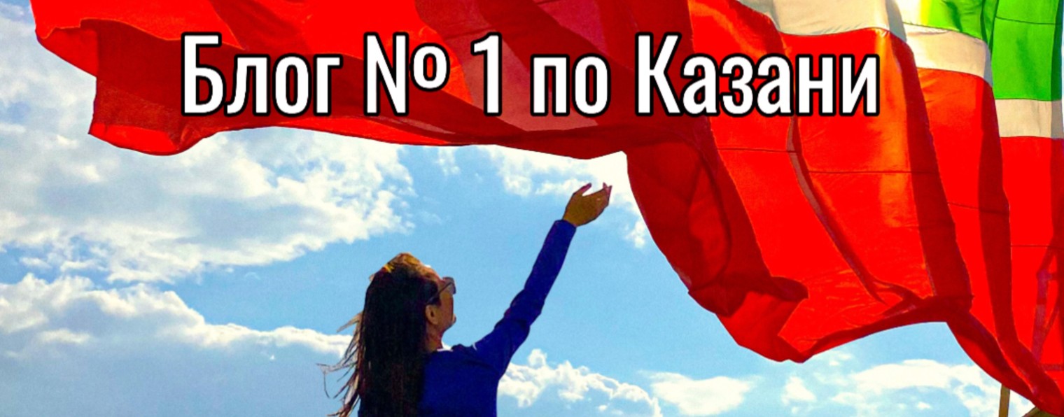 Казань Интересная