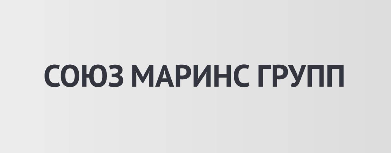 «Союз Маринс Групп»