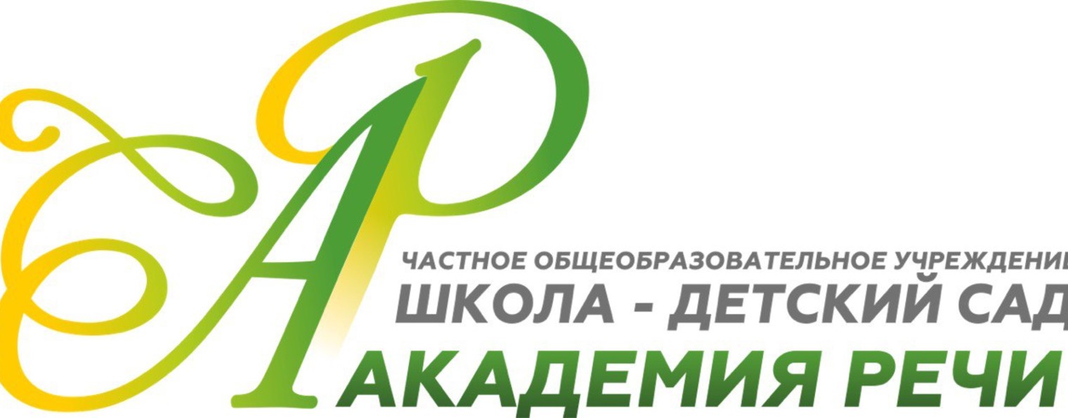"Академия речи"