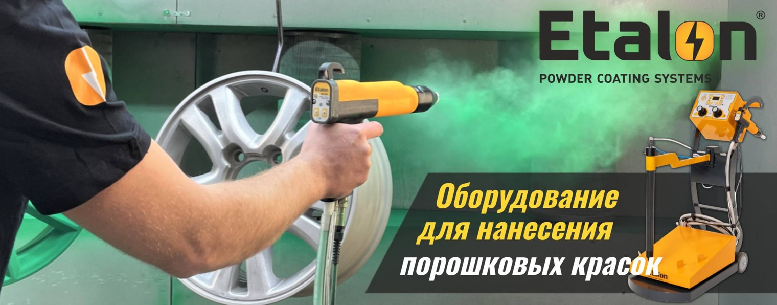 Etalon Powder Coating