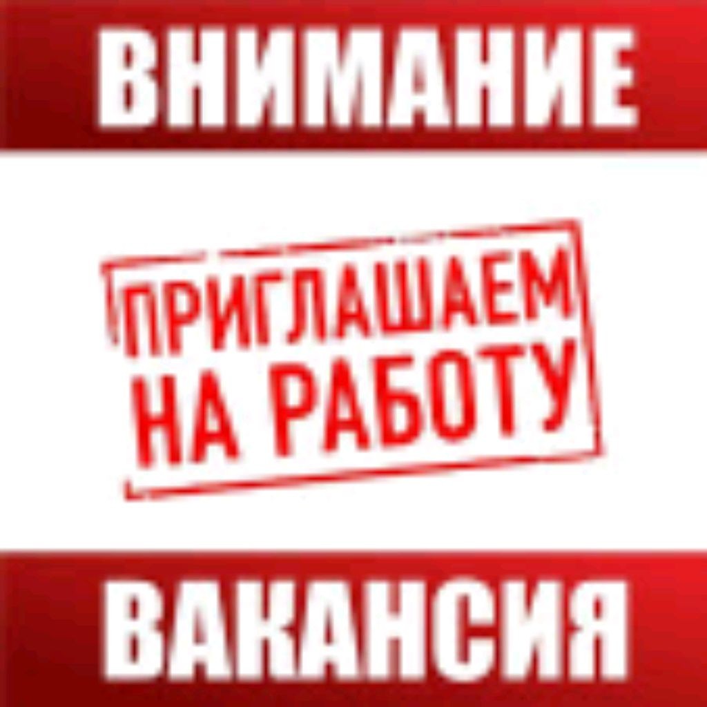 Работа актуальные вакансии в РФ и СНГ