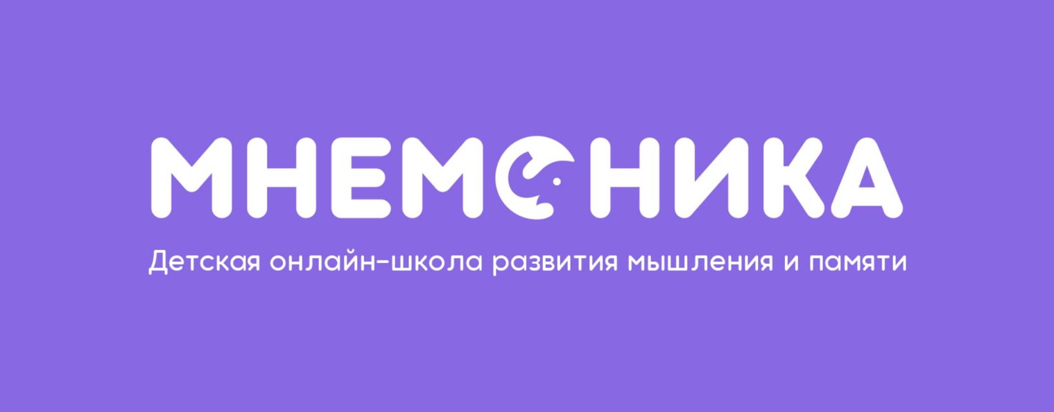 Мнемоника ДЕТИ