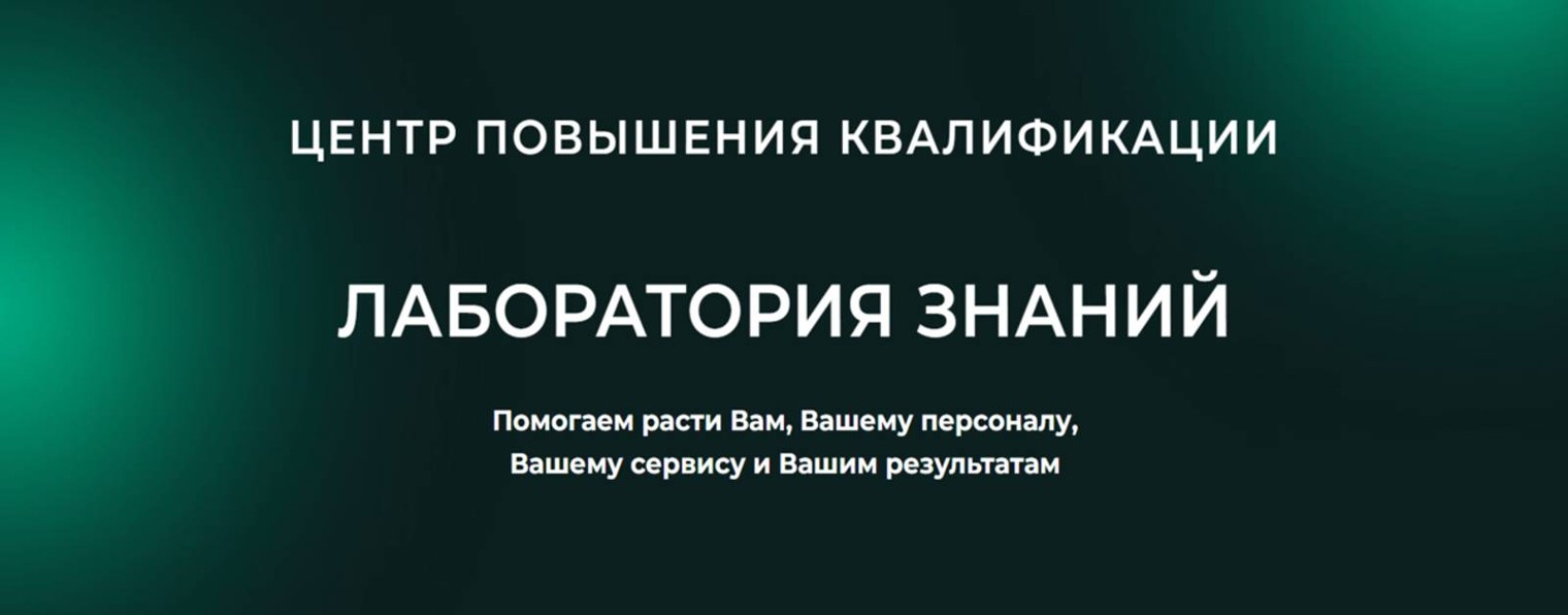 Лаборатория Знаний