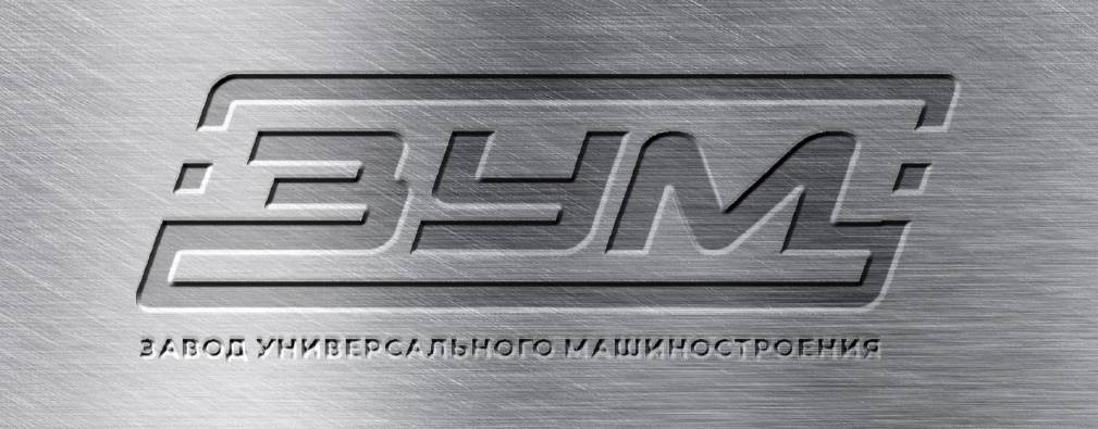Завод Универсального Машиностроения
