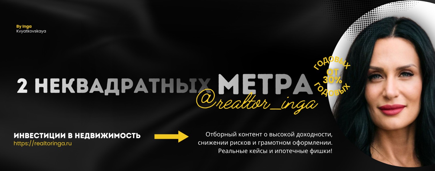 2 неквадратных метра