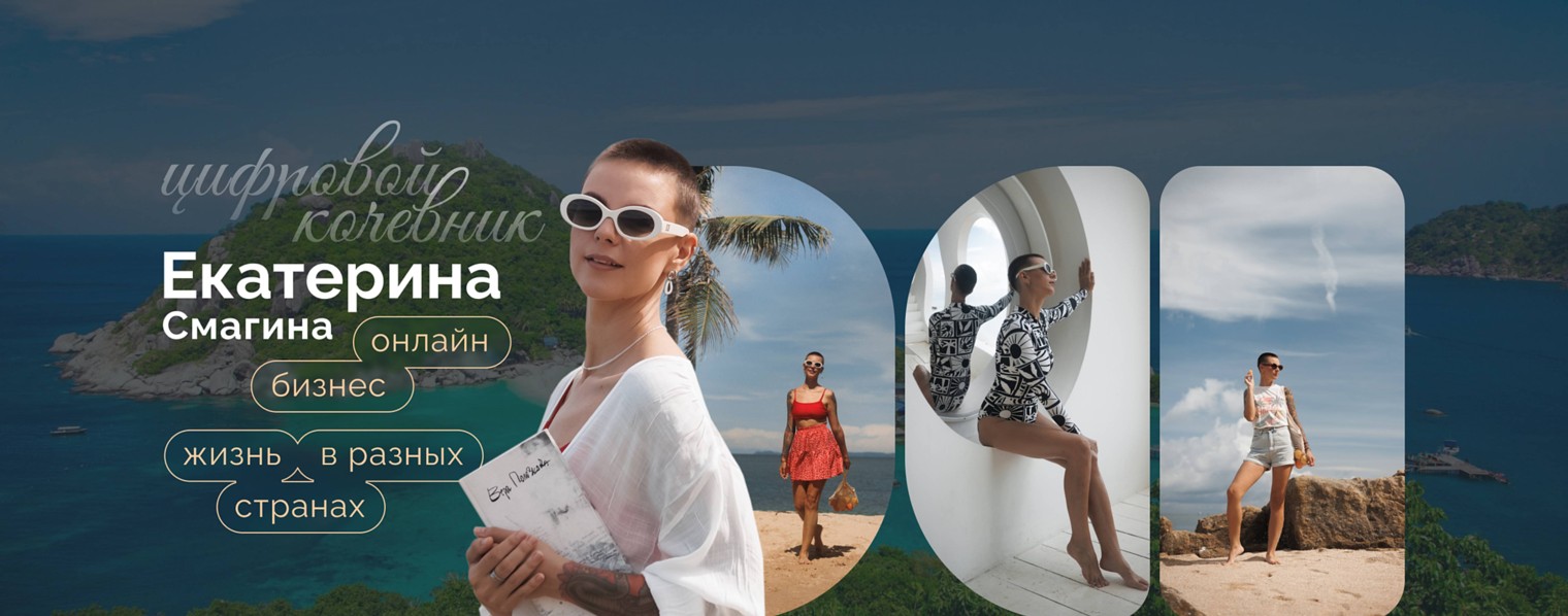 Блог цифрового кочевника