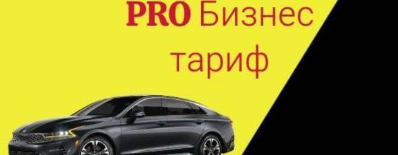 Бизнес такси по Казани