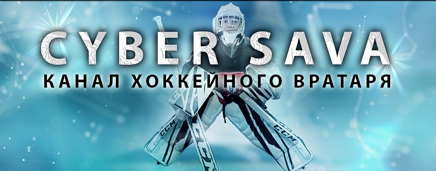 CyberSava