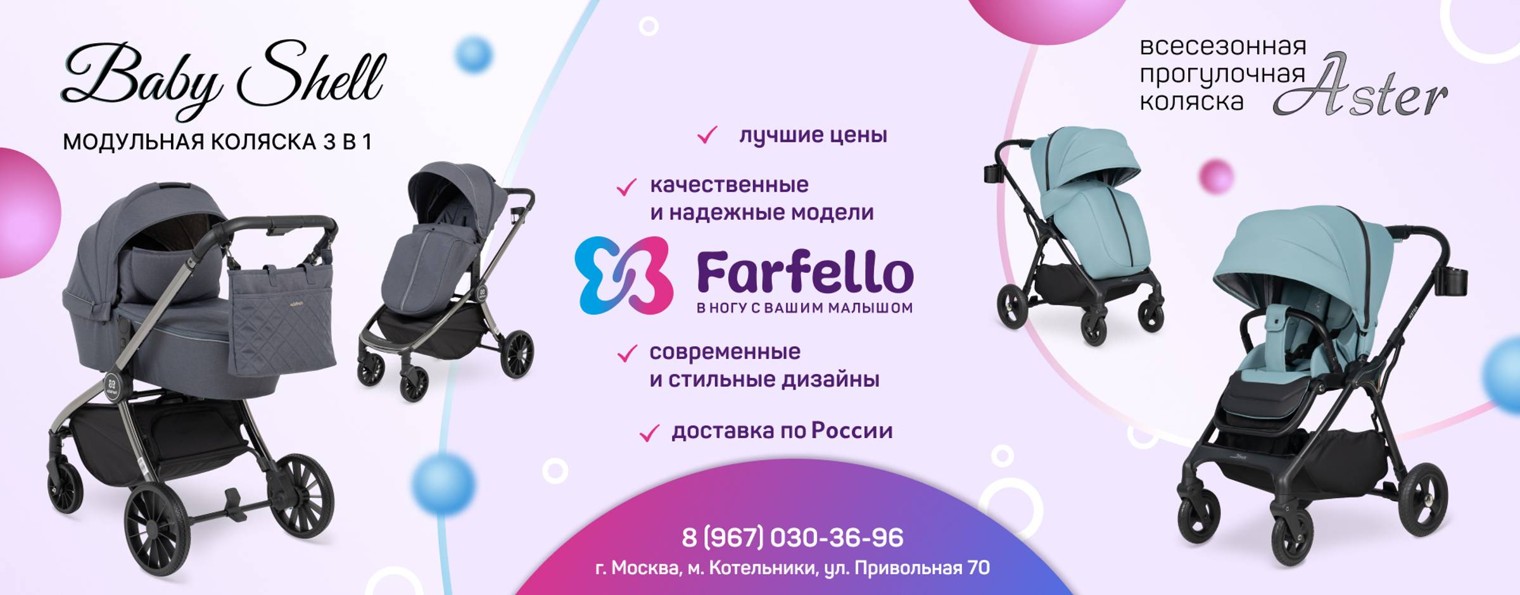 Farfello | Детские коляски и автокресла
