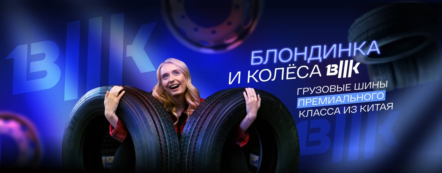 Блондинка и Колёса