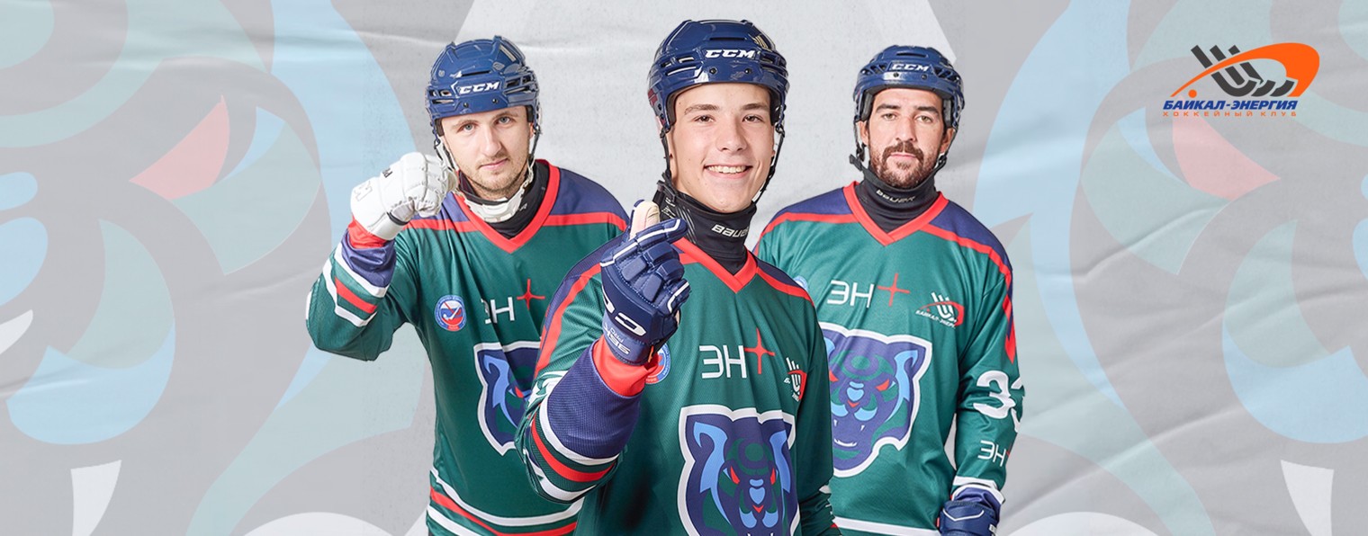 ХК "Байкал-Энергия"