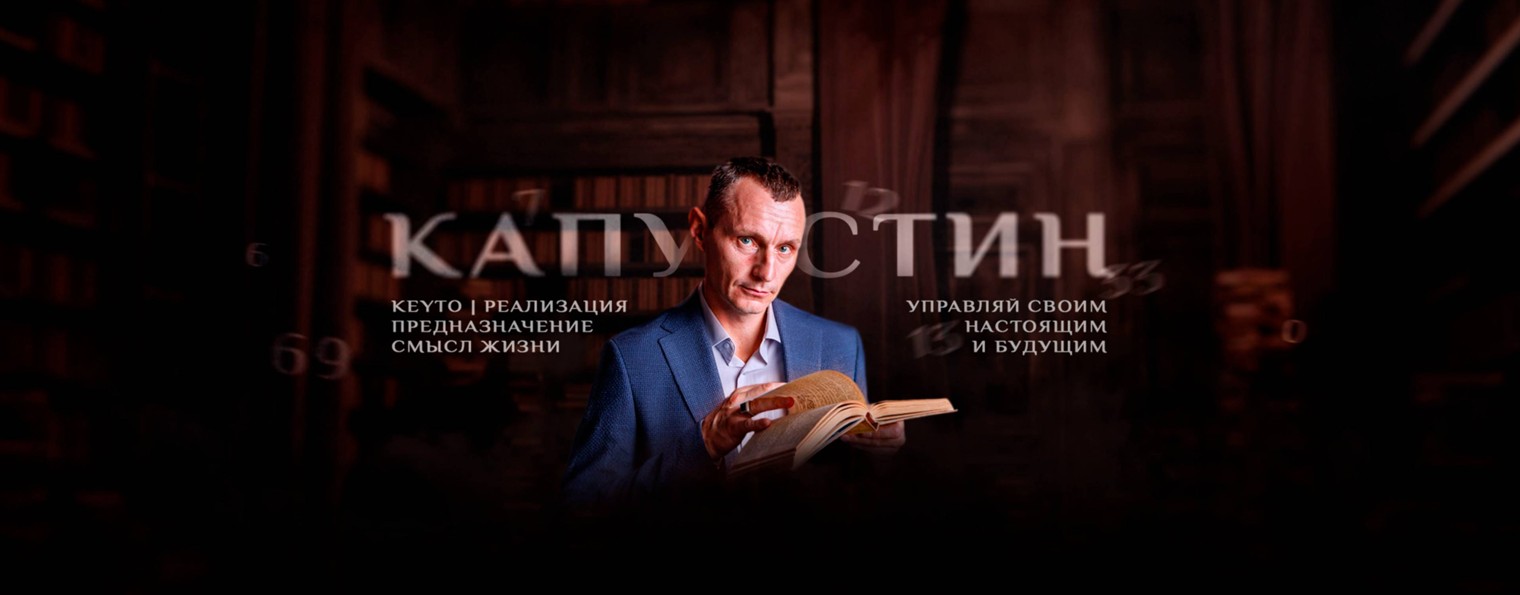 КАПУСТИН | Цифровая психология