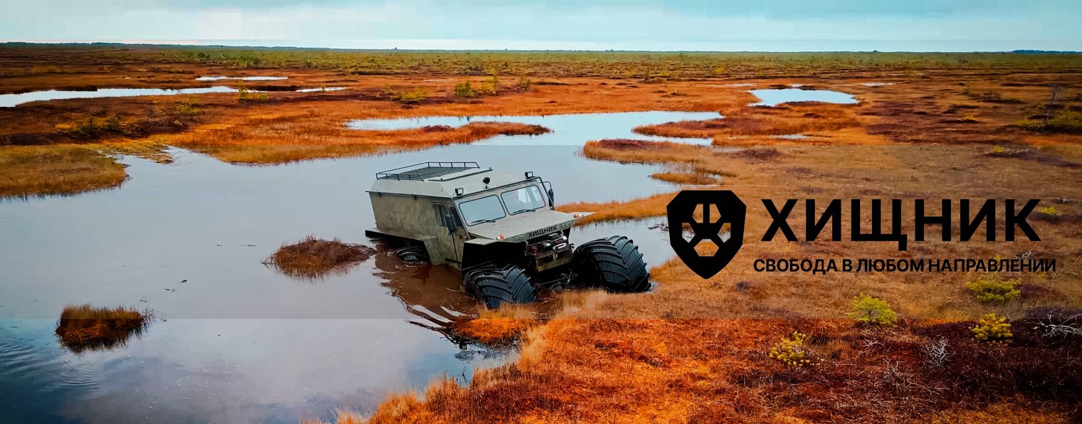 ХИЩНИК official