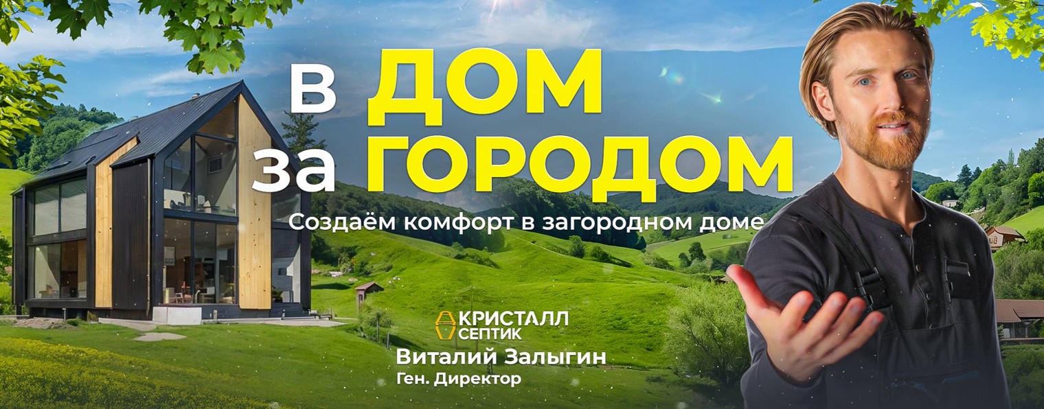 В ДОМ ЗА ГОРОДОМ