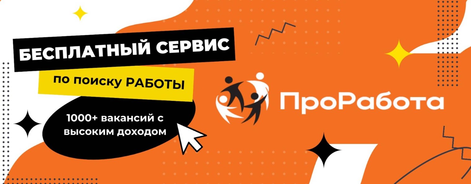 prorabota