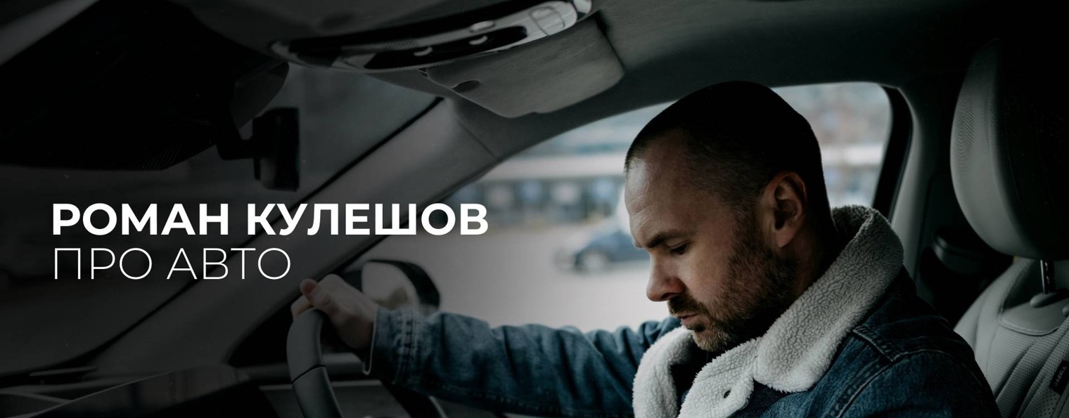 Роман Петрович Кулешов