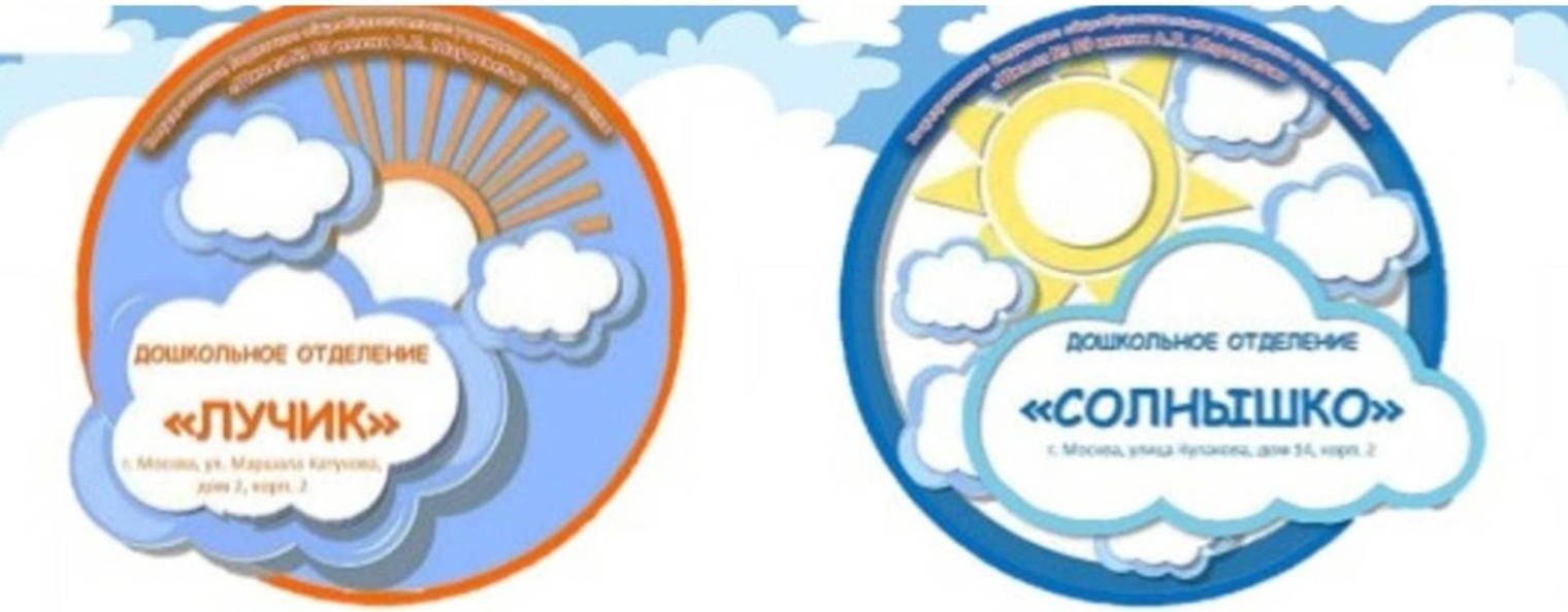 Дошкольное отделение ГБОУ Школа №1519