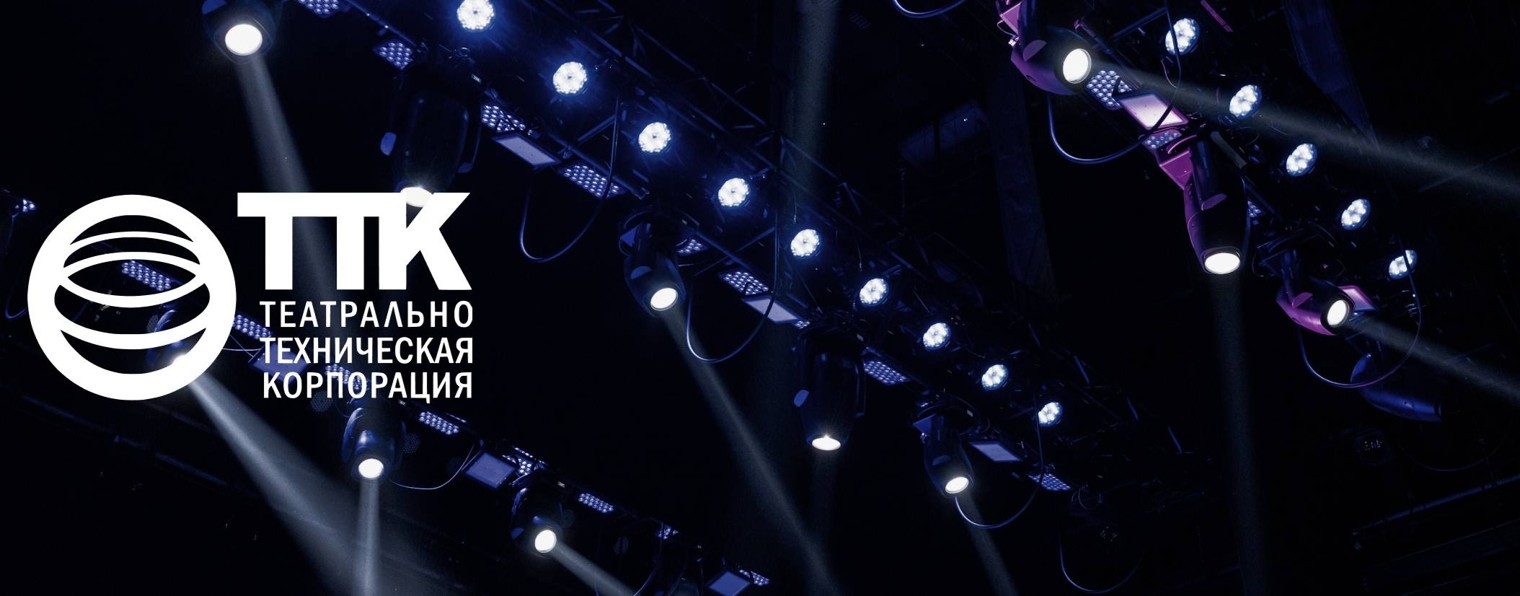 Театрально-техническая корпорация