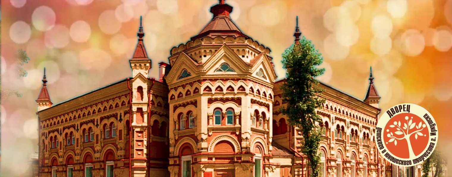 Дворец творчества