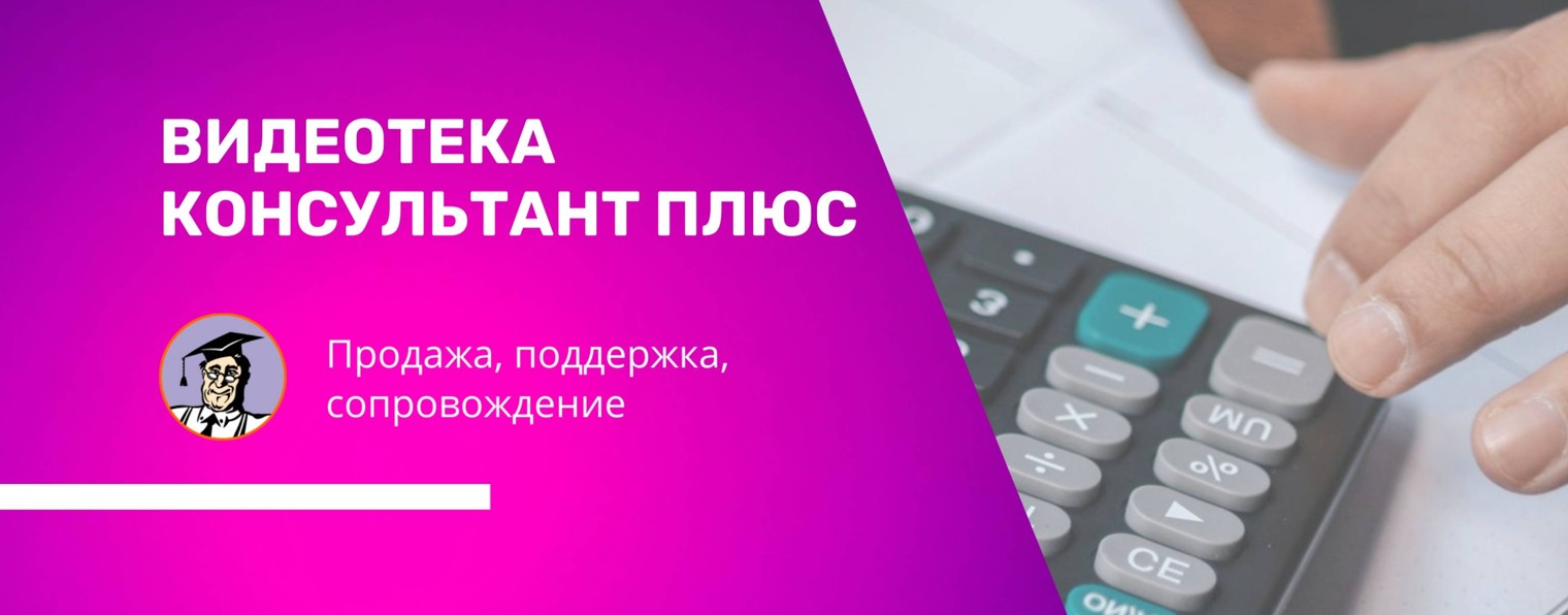 Консультант Плюс Ю-Софт