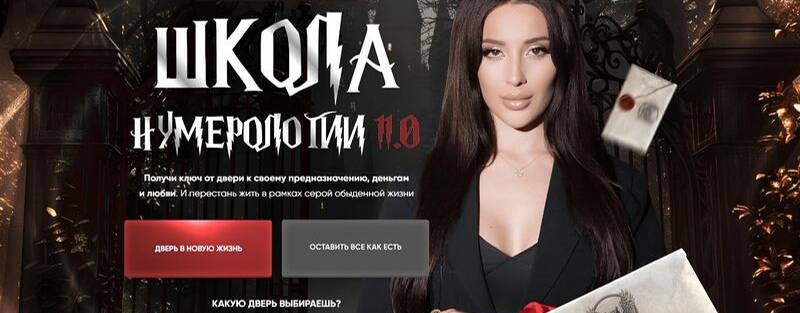 КРИСТИНА ЕГИАЗАРОВА [ШКОЛА НУМЕРОЛОГИИ]