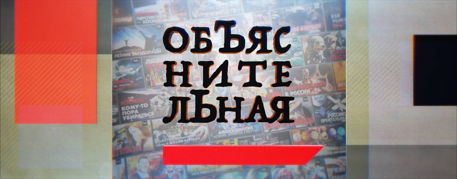 обЪяснителЬная