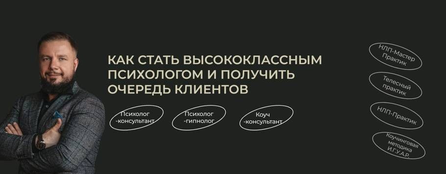 Европейская Академия ДПО НЛП и Коучинга