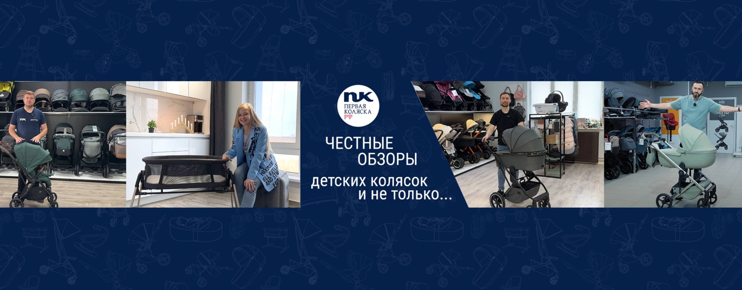Первая-Коляска.РФ