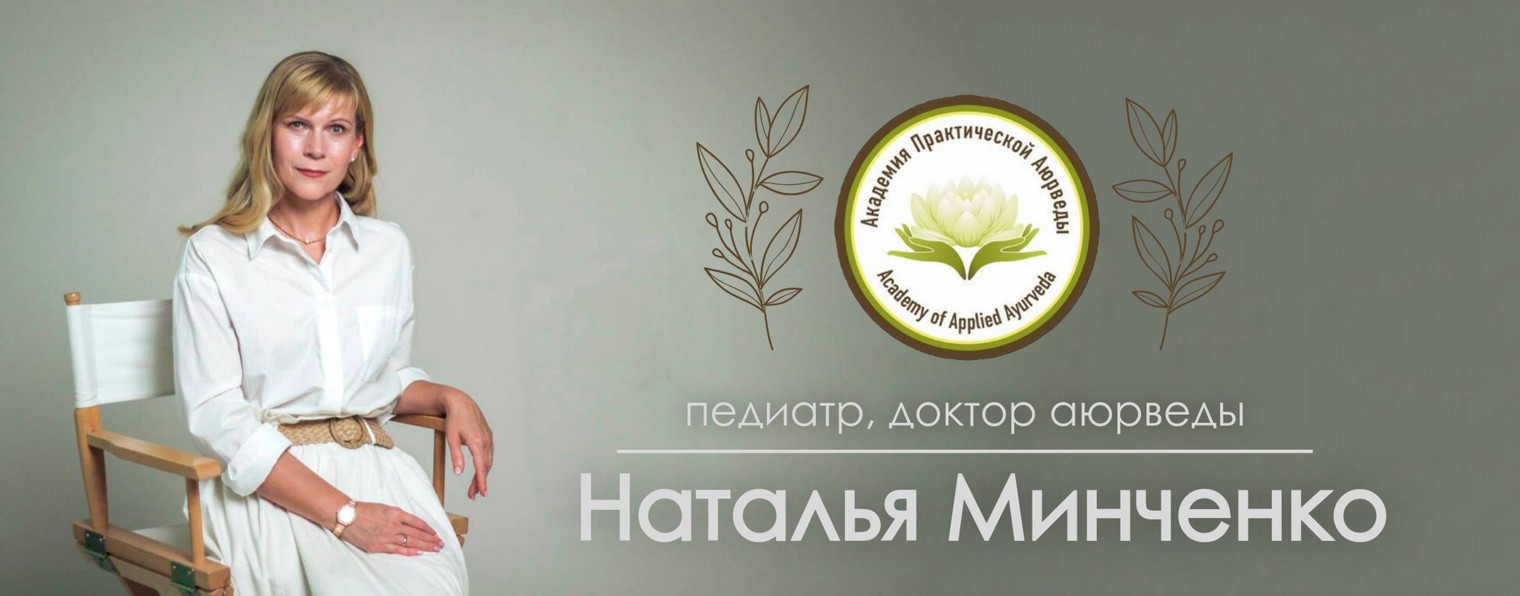 Наталья Минченко