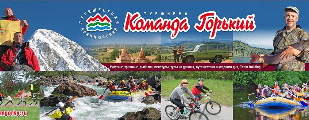 Команда Горький