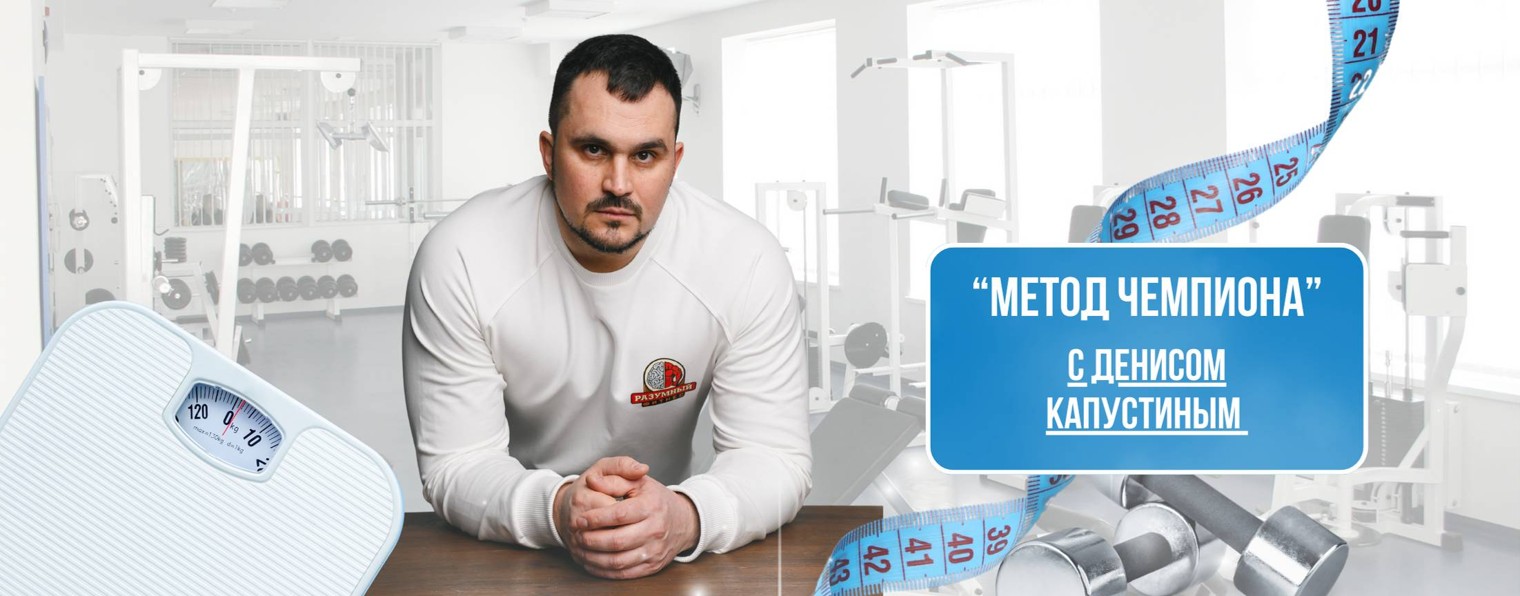 Денис Капустин Тренер Чемпионов