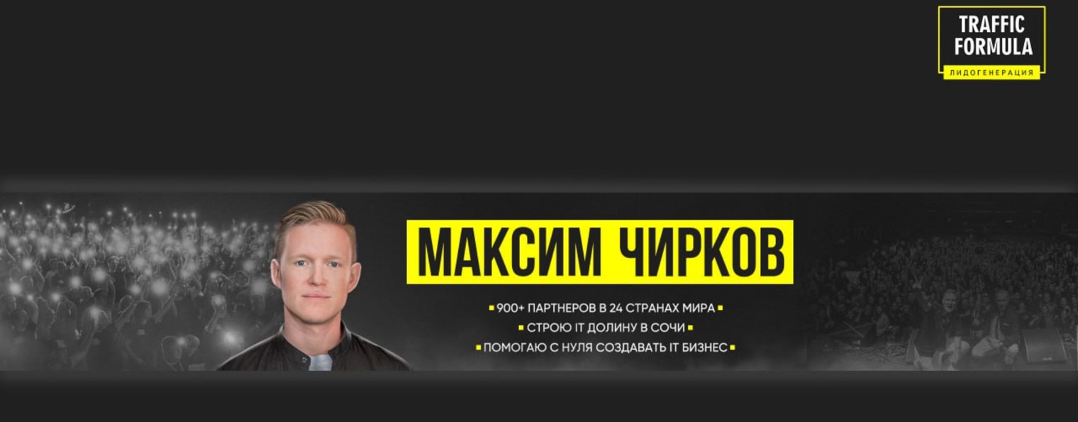 Максим Чирков