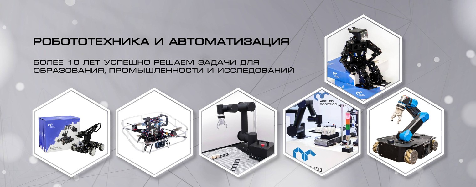 Applied Robotics