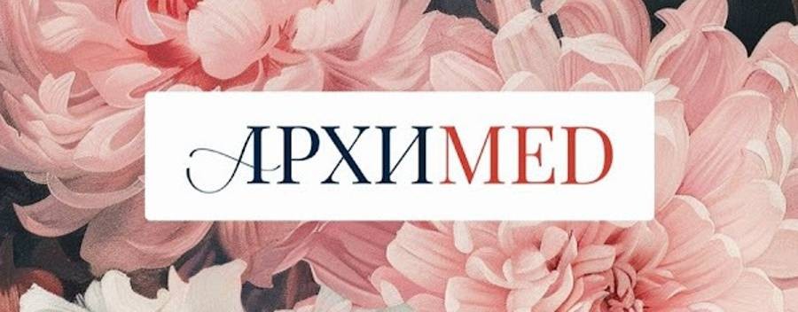 Центр семейной косметологии Архимед