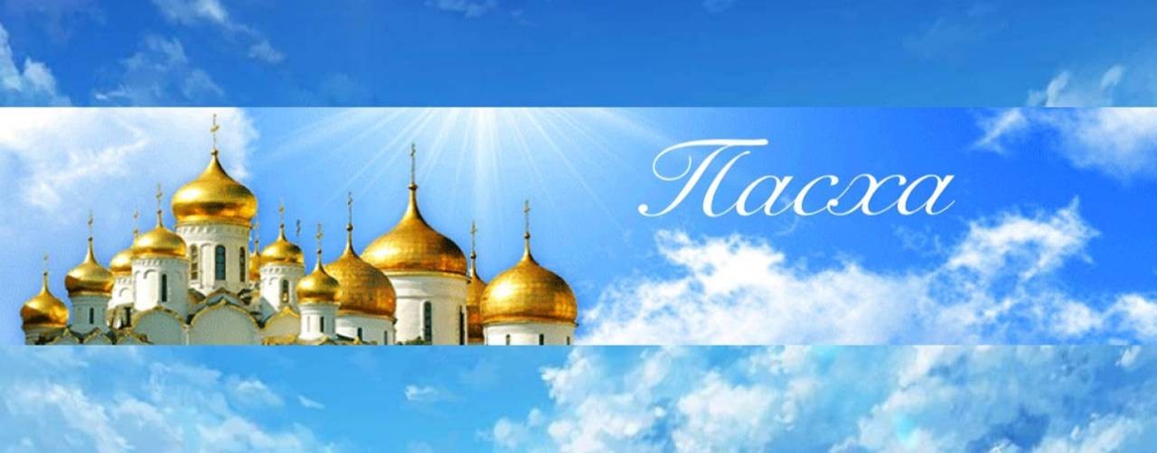 Канал  Пасха