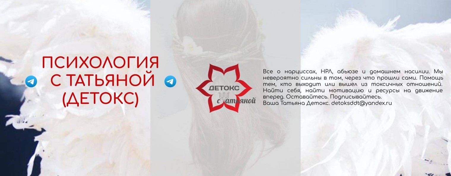 Татьяна ДеТокс