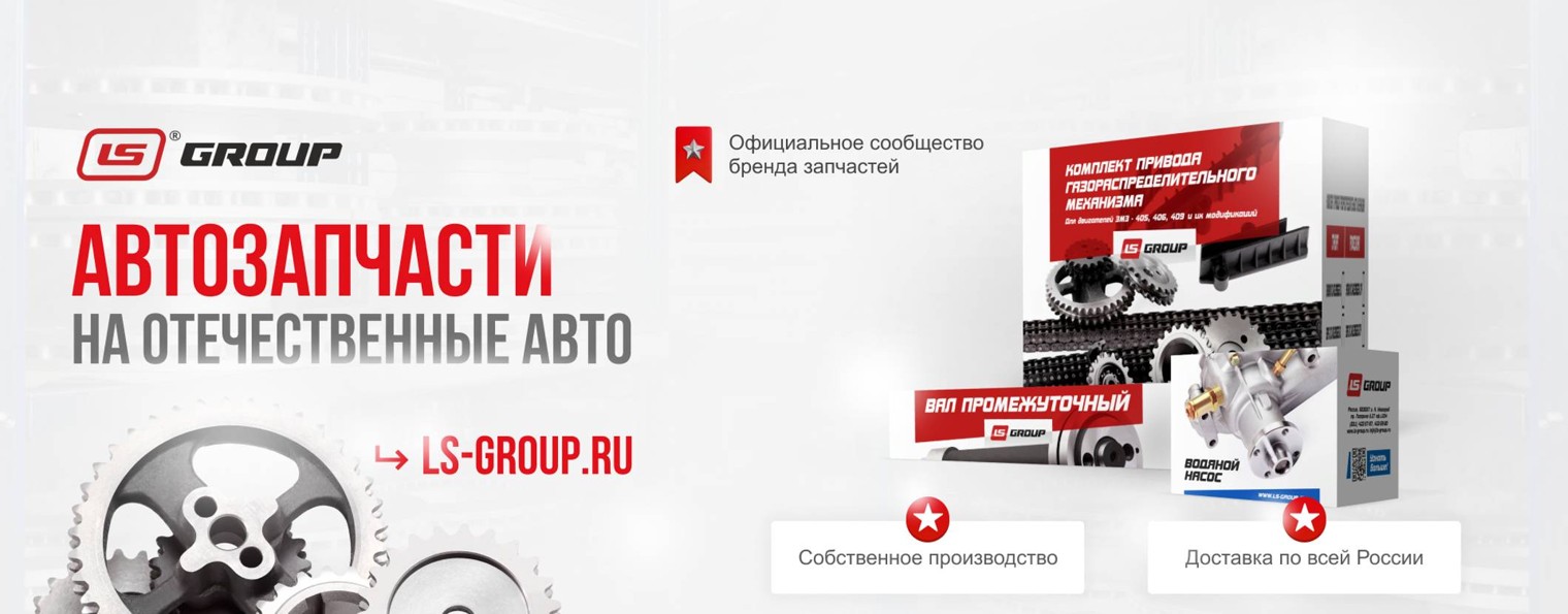 Запчасти LS GROUP