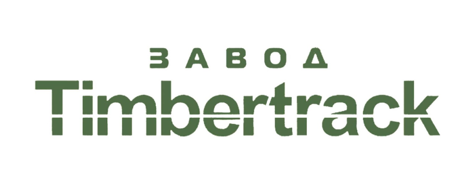 Завод Timbertrack