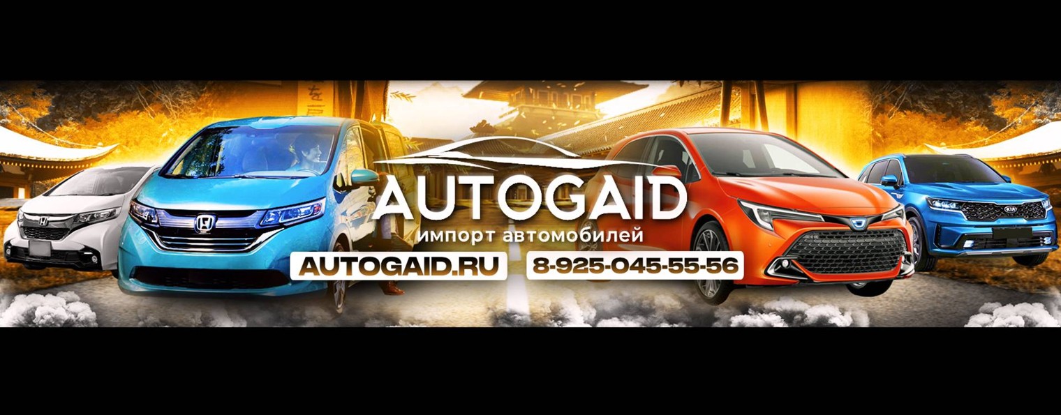 AUTOGAID