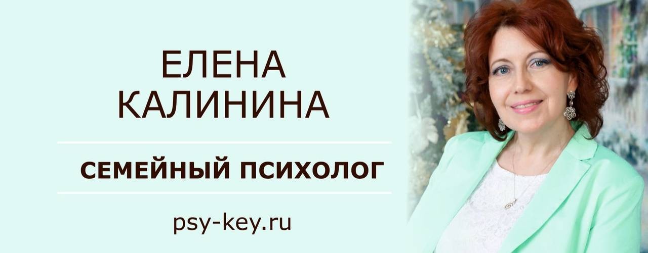 Психолог Елена Калинина