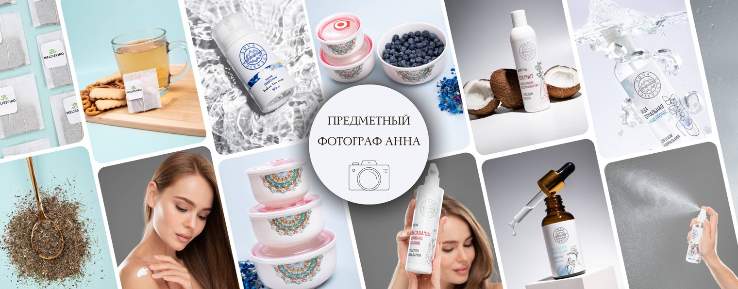 Предметный фотограф Анна