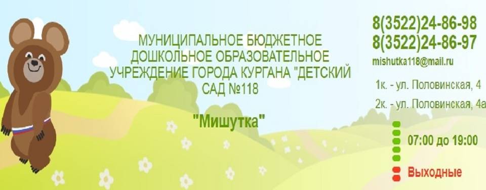 Детский сад №118 г. Курган