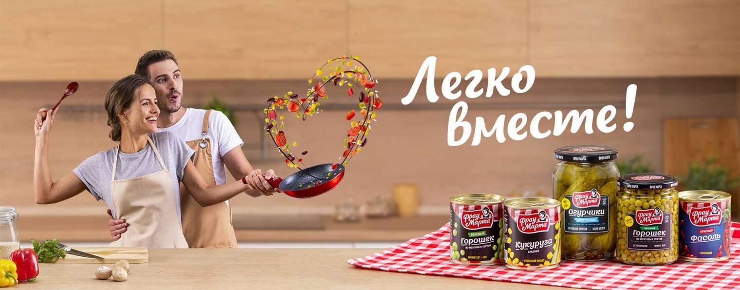 Фрау Марта - легко вместе!